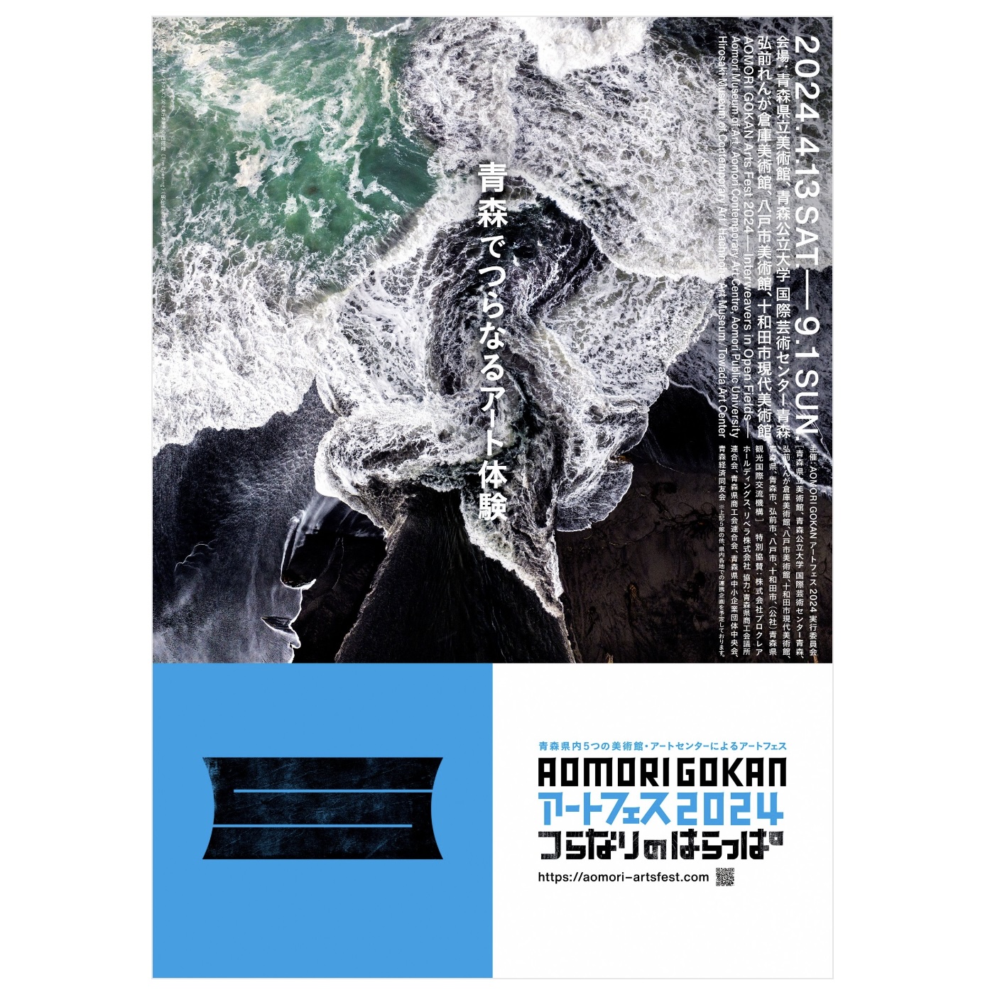 AOMORI GOKAN アートフェス 2024 「つらなりのはらっぱ」青森県立美術館 伊藤ゴロー feat. 坂本美雨 - GORO ITO